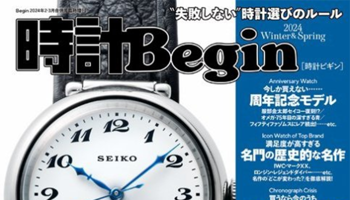 時計Begin 2024 WINTER&SPRING にアイアイイスズが掲載されました。